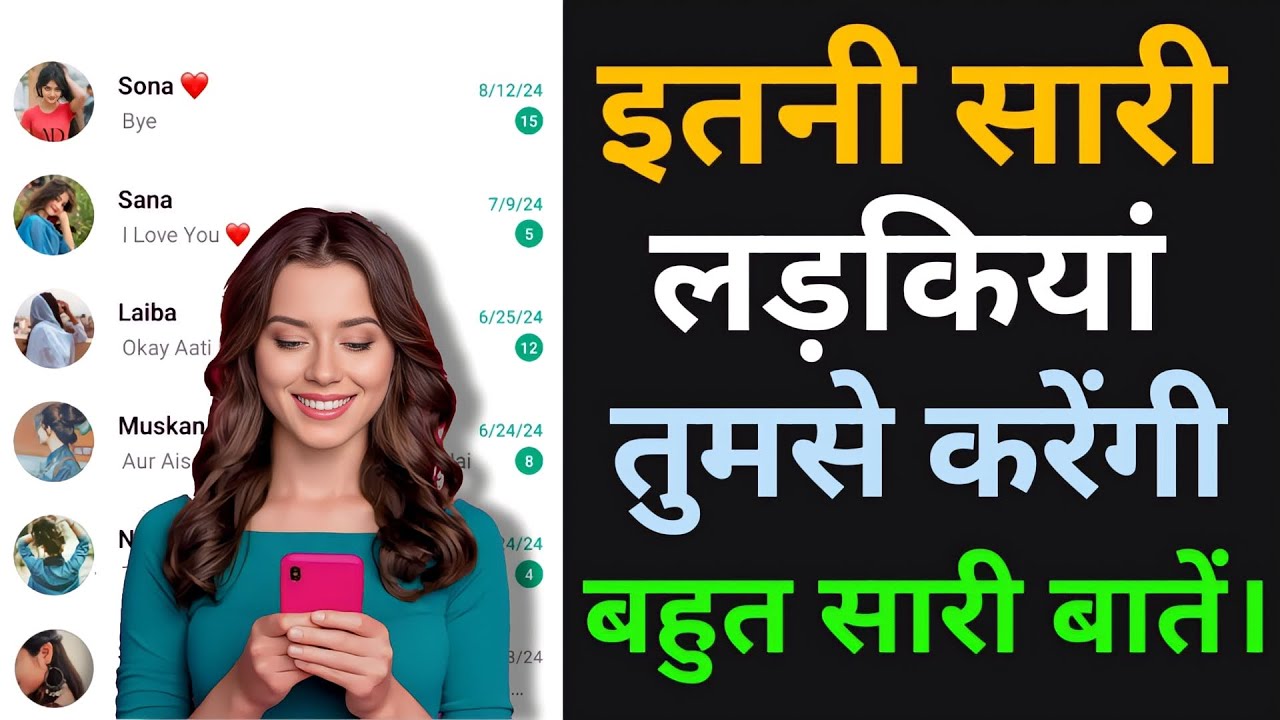 Ladki Ko WhatsApp Par Impress Kaise Kare । Ladko Ko Chat Me Flirt Kaise Karen । Sameer Tech ...