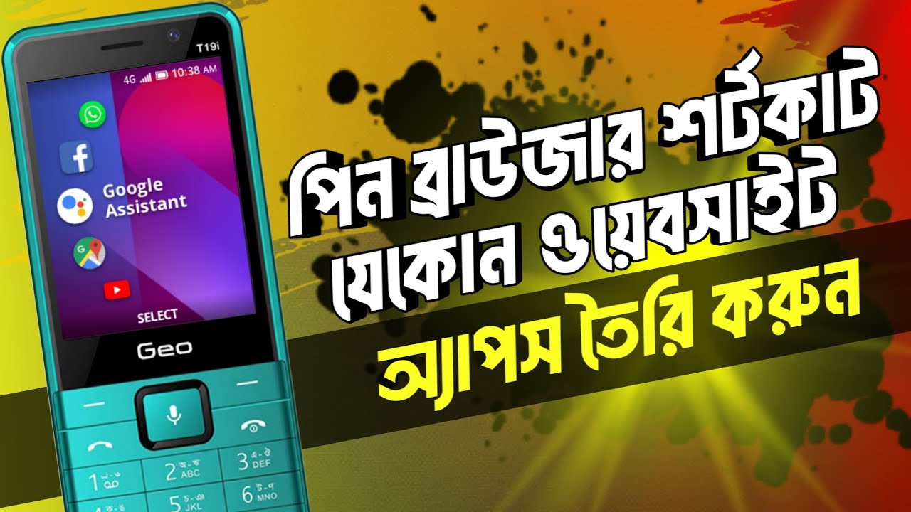 How to shortcut website on geo phone | KaiOs phone in Bangladesh ...