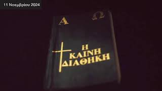 Ραδιοφωνικές Εκπομπές | OpenBible.gr