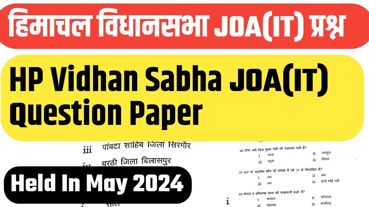 Junior Office Assistant (IT) Question Paper || हिमाचल विधान सभा JOA (IT ...