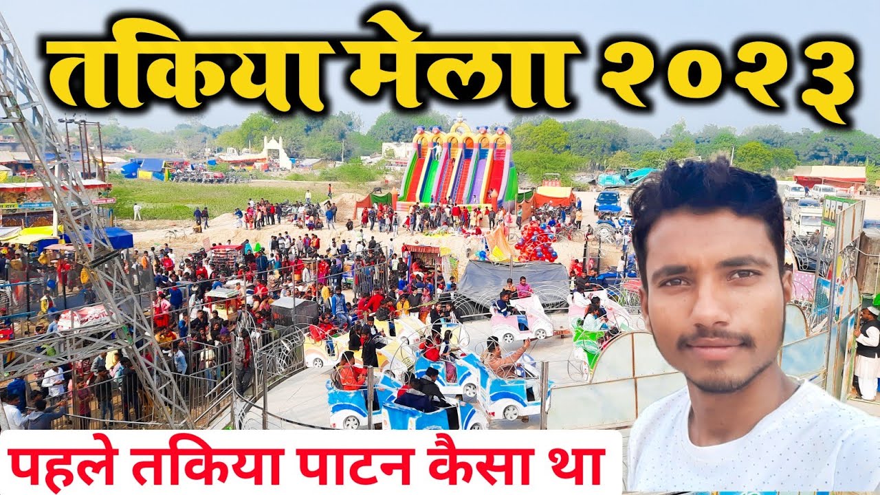 तकिया मेला 2023 || Takiya Mela 2023 || पहले कैसा था तकिया पाटन || Old ...
