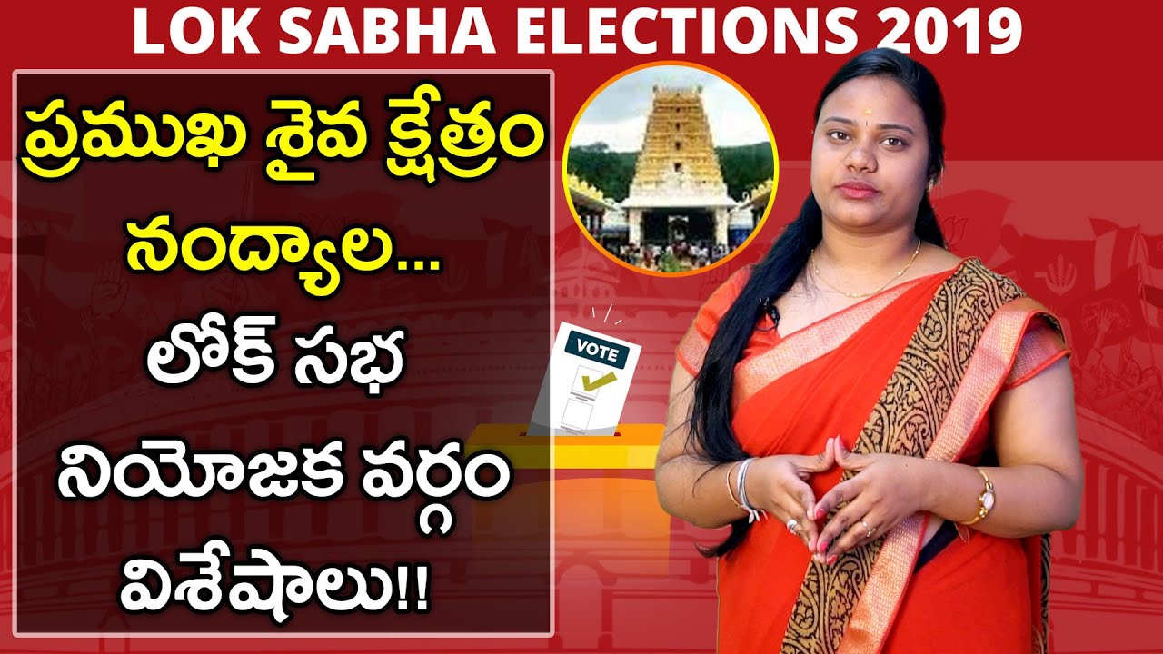 Lok Sabha Election 2019 : Nandyal Lok Sabha Constituency, Sitting MP ...