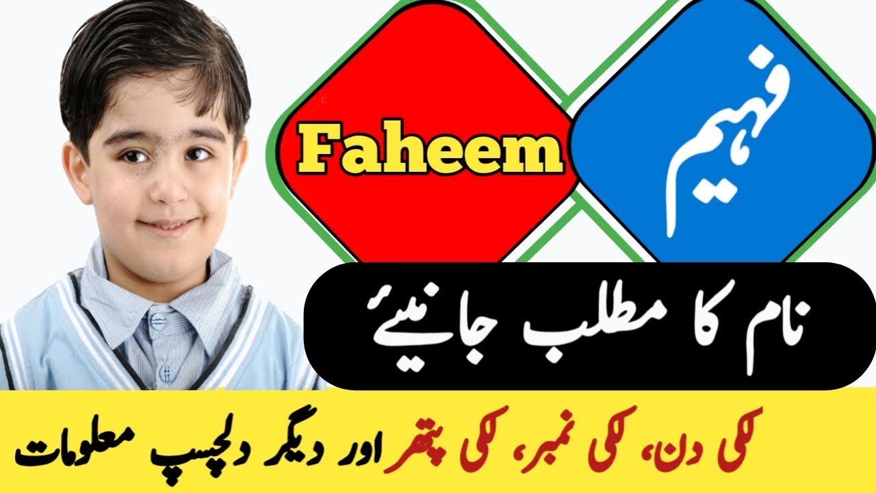 Faheem Name Meaning In Urdu | Faheem Naam Ka Matlab | Top Islamic Name ...
