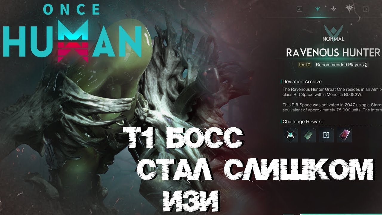 #2 Ravenous Hunter - Normal - Solo. Первый босс игры. Once Human - YouTube