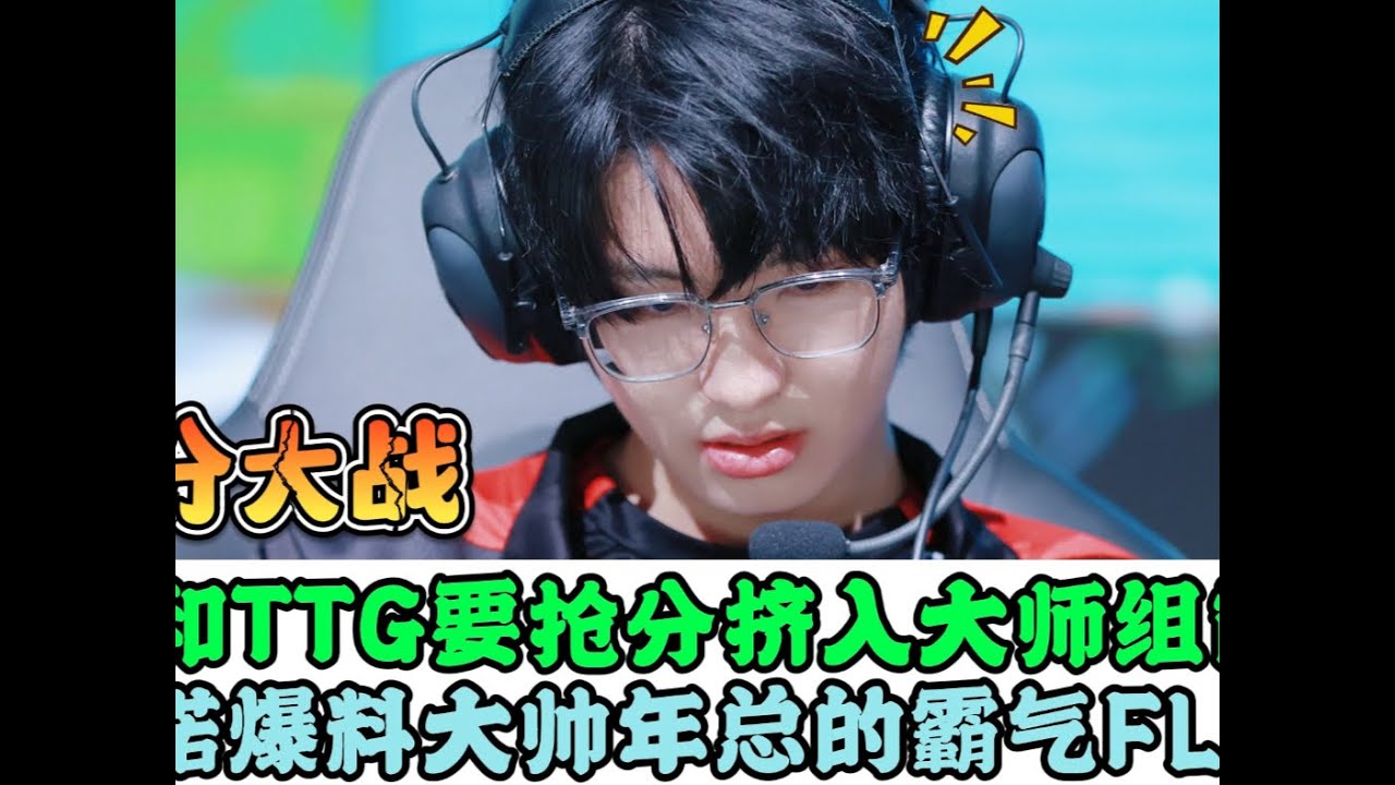 成都AG和TTG开始抢分，LGD成为搅局者，年总擂台赛即将收官，一诺爆料大帅的霸气FLAG | 王者 | 王者荣耀 | 2024KPL年度总决赛 | 成都AG超玩会 - YouTube