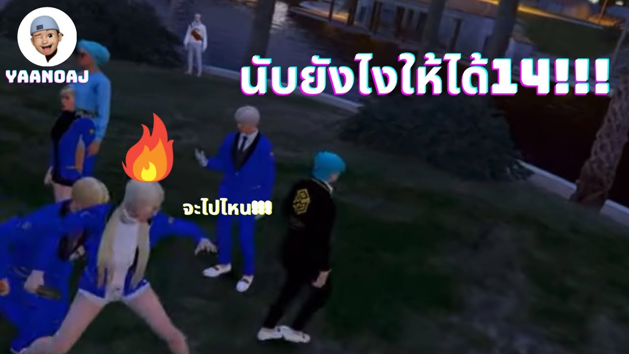 GTA V RP|14คนไม่รวมคนตรงกลาง!!![ลีซอ&มิดไนท์]By.LAZEN XD - YouTube