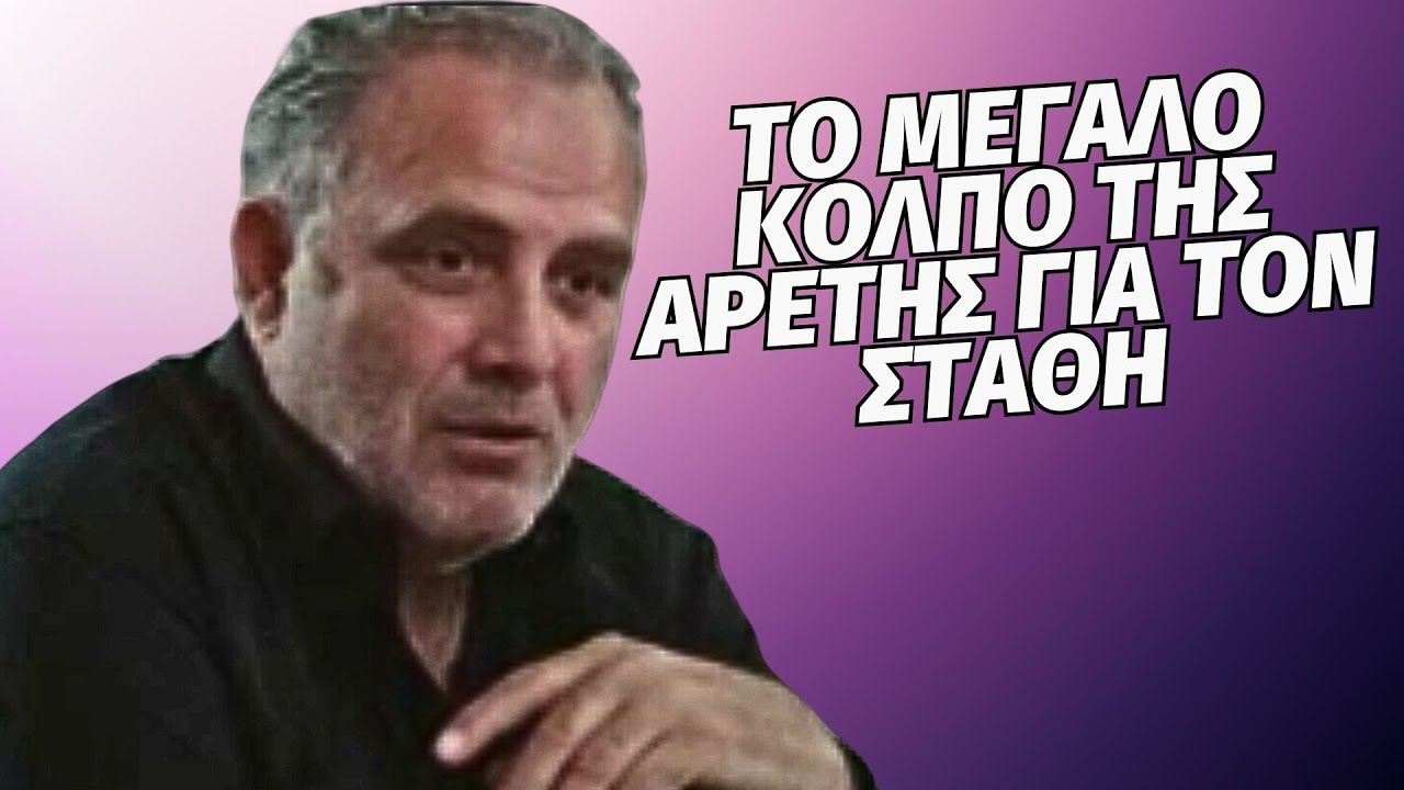 Η γη της ελιάς spoiler - Το μεγάλο κόλπο της Αρετής για τον Στάθη - YouTube
