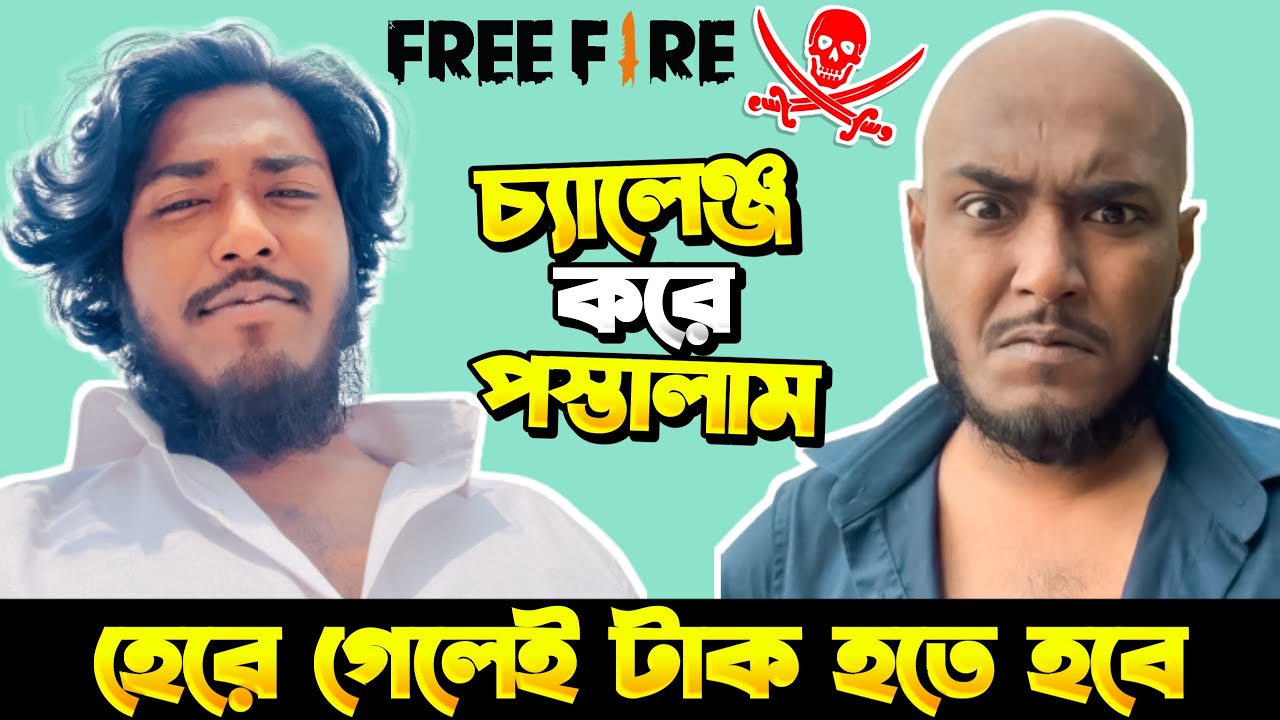 ৫০০ পিং নিয়ে ফ্রি ফায়ার 1 VS 1 চ্যালেঞ্জ 😡 হেরে গেলেই টাক হতে হবে Itz ...
