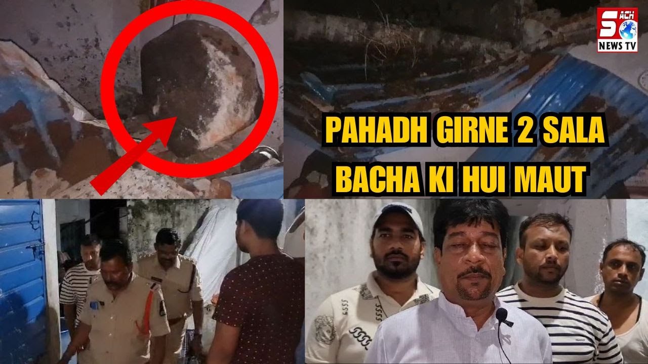 Pahad Ka Pather Ghar Par Girne Se Huwi Ek 2 Sala Masoom Ki Mout - Allah ...