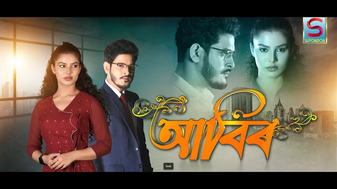 AABIR || EPISODE 64 || SPONDON TV - YouTube