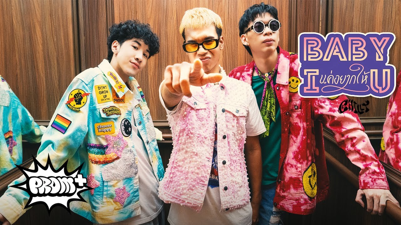 CHILLY - Baby I แค่อยากให้ U (Baby I just you) [Official MV] - YouTube