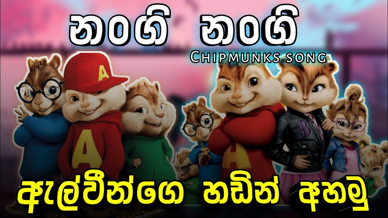 නංගි නංගි | Chipmunks Song | Nangi Nangi | Shen Zing New Song ...