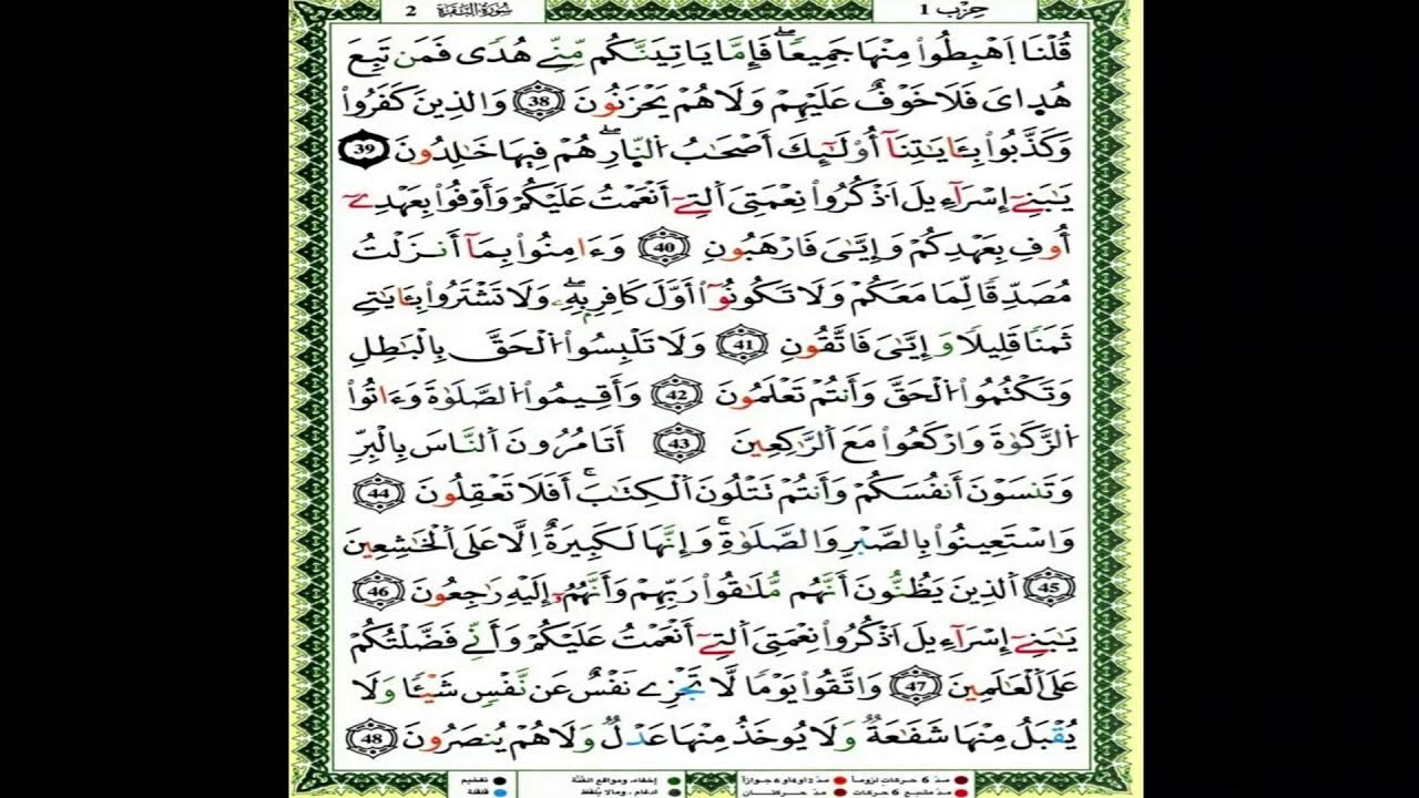 الثمن الرابع من الحزب الاول من سورة البقرة برواية ورش عن نافع