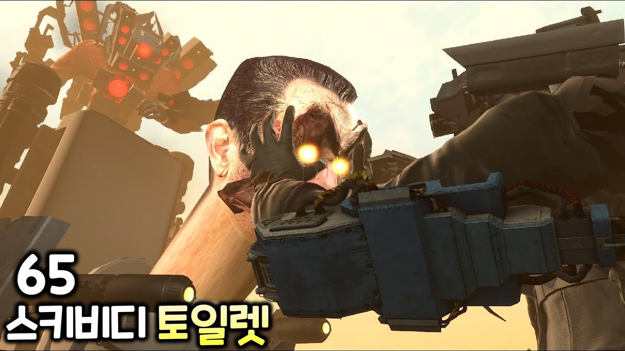 스키비디 토일렛 39화~65화 한글 더빙 - YouTube