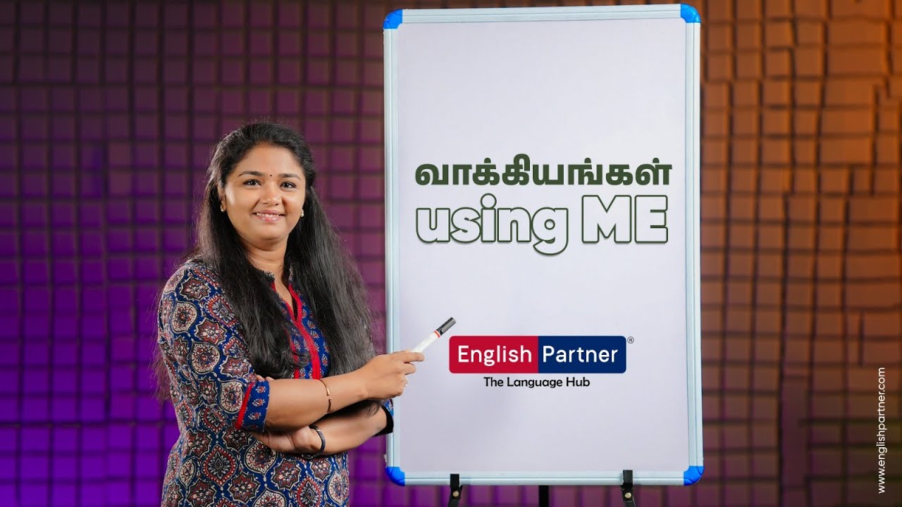Me - எப்படி சரியாக பயன்படுத்துவது? | ☎ 93427 89176 | Spoken English ...