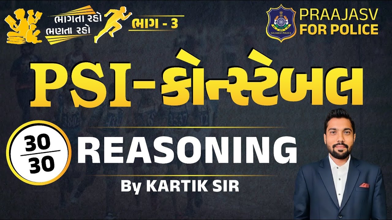 L -2 REASONING | PSI | ASI | Police Constable | SEASON 3 | પોલીસ ભરતી ...