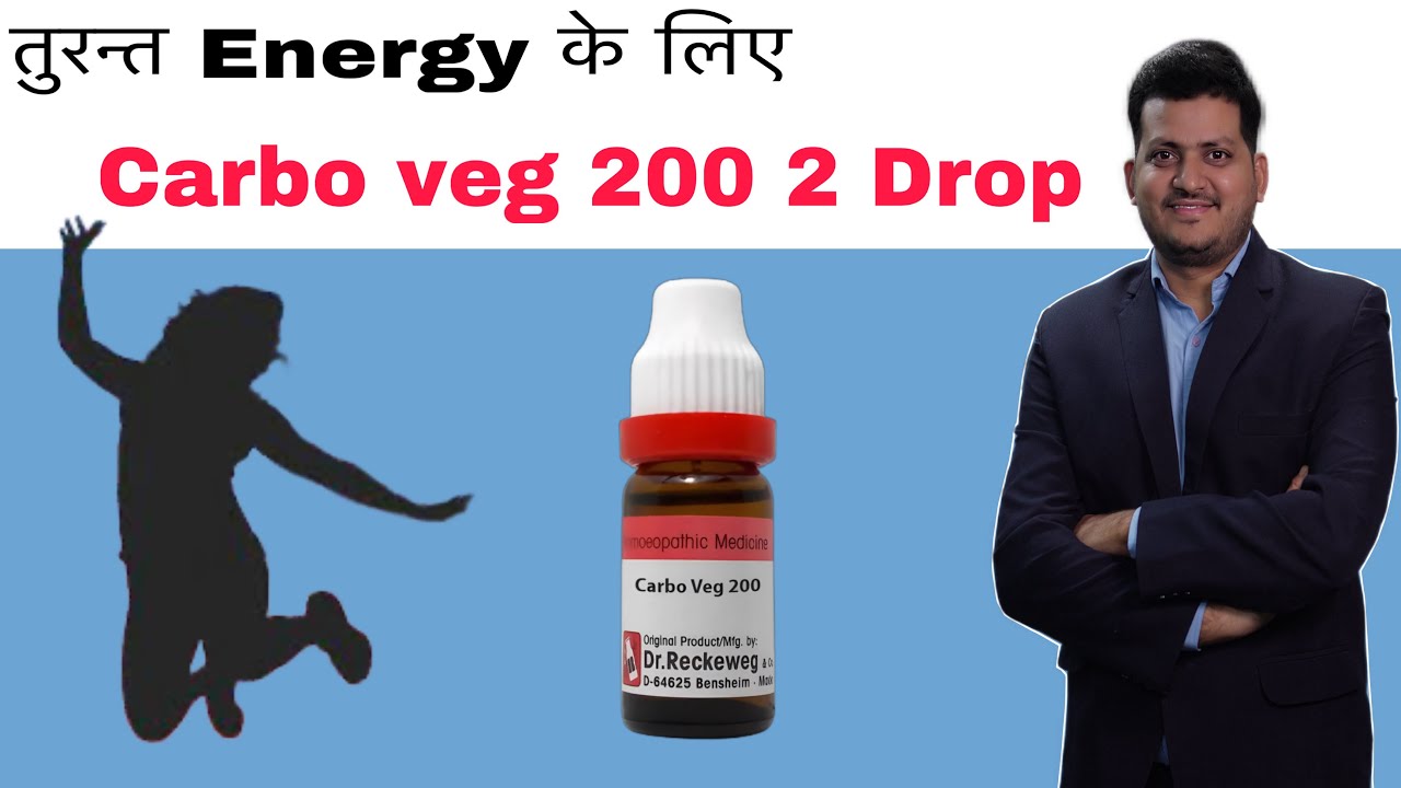 तुंरत Energy के लिए 2 Drop Carbo veg Homeopathic Medicine | - YouTube