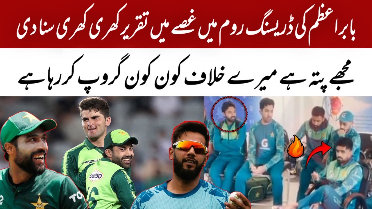 Babar Azam Angry Speech In Dressing Room | what happened? | T20 World ...
