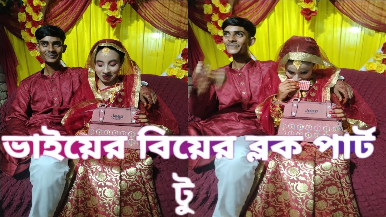 💃গ্রামের বিয়ে কেমন হয়💃gramer bea/gramer bear onusthan /bea/notun bor ...