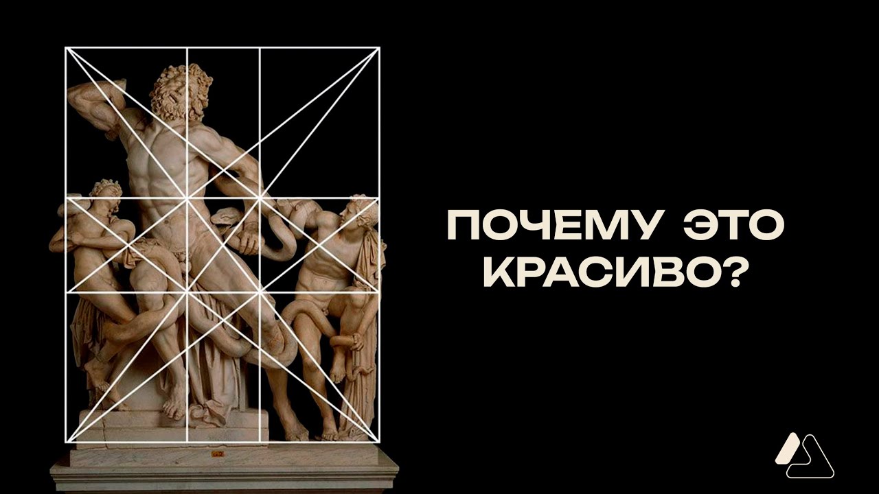 МАТЕМАТИКА В ИСКУССТВЕ: золотое сечение, симметрия и перспектива ...