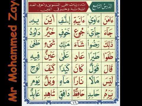 القاعدة النورانية (Nuraniyah Lesson 9 (1 - YouTube