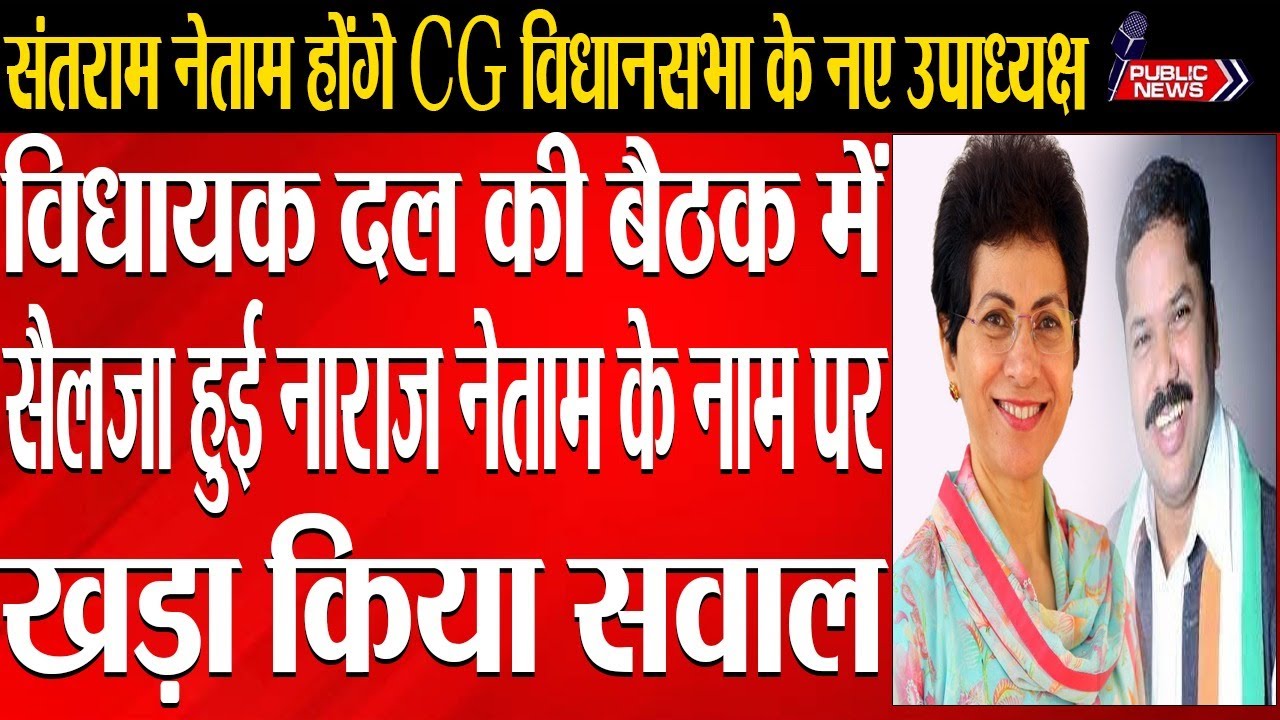 Santram Netam will be the new Deputy Speaker of Chhattisgarh ...