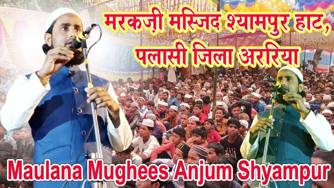 Maulana Mughees Anjum_ Sahab_ Imame khateeb jama Masjid shyampura haat ...