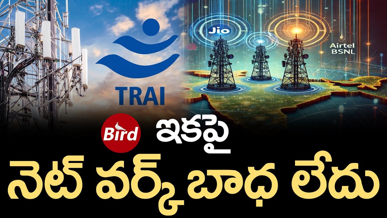 ఇకపై నెట్ వర్క్ బాధ లేదు | Free Intra Circle Roaming In INDIA | Bird ...