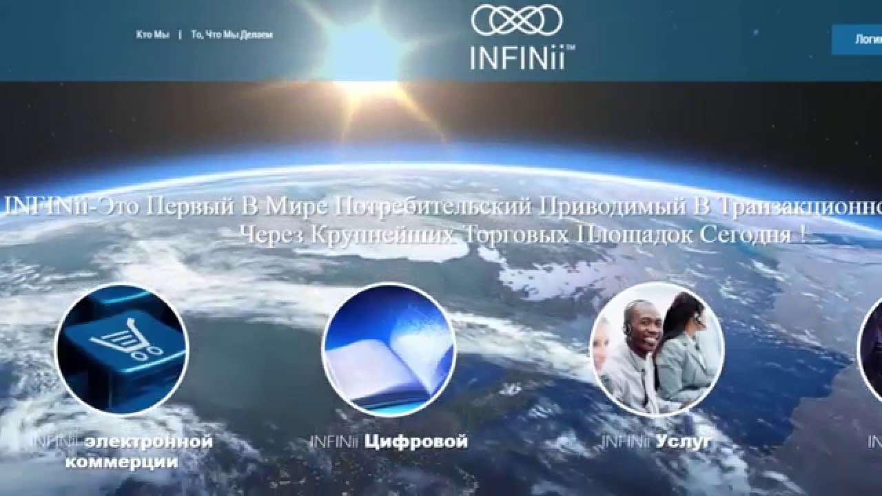 INFINIi скоро скам Или новая звезда сетевого бизнеса! - YouTube