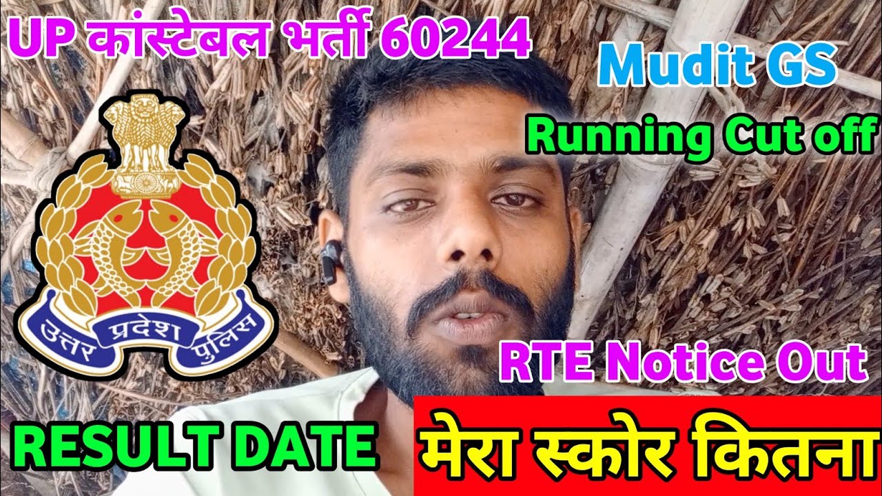 UP Police Running Cut off || मेरा स्कोर कितना || UP Police Result ...