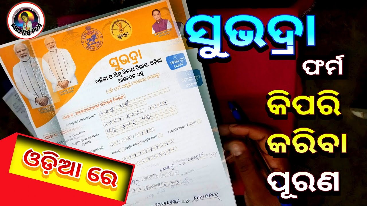 Subhadra Yojana Form Fillup || Subhadra Yojana Form Fillup Full Process ...