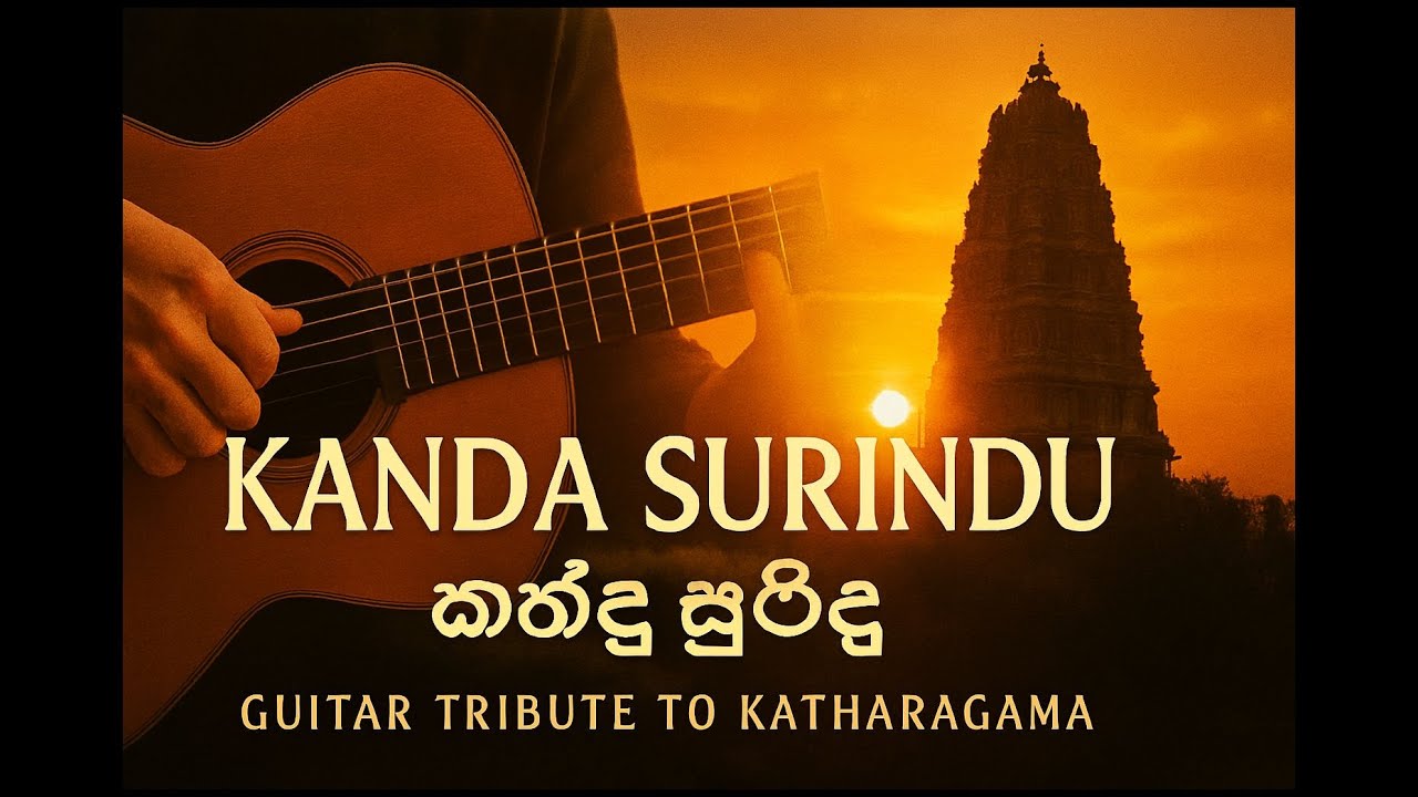 Ajith Silva Famous Katharagama Festival Kanda Surindu කතරගම කඳ සුරිඳු ...