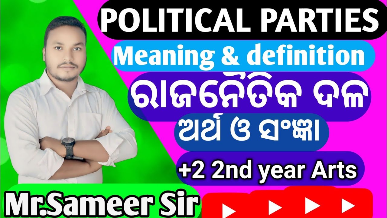 Political Parties Meaning & Definition In Odia/ ରାଜନୈତିକ ଦଳ ଅର୍ଥ ଓ ...