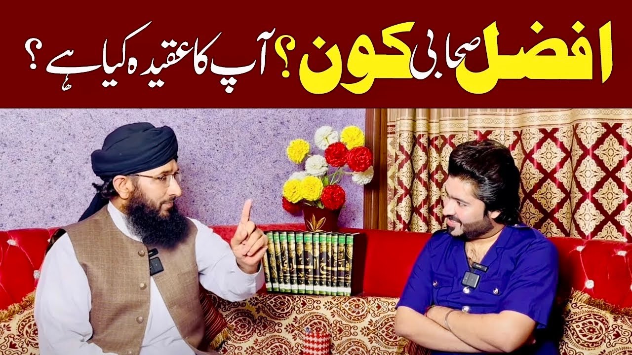Shaba Main Afzal Kon ? | Mufti Hanif Qureshi - YouTube
