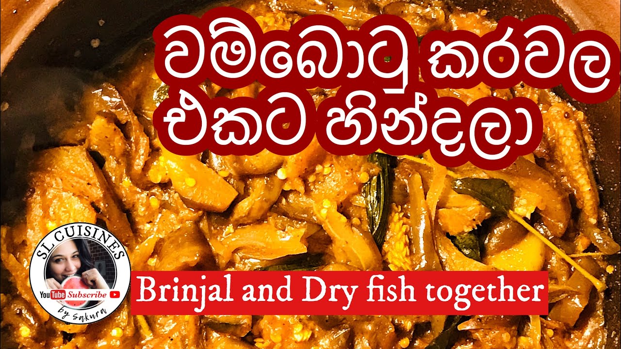 කරවල සමග වම්බොටු හින්දලා dry fish and brinjal - wambotu samaga karawala ...
