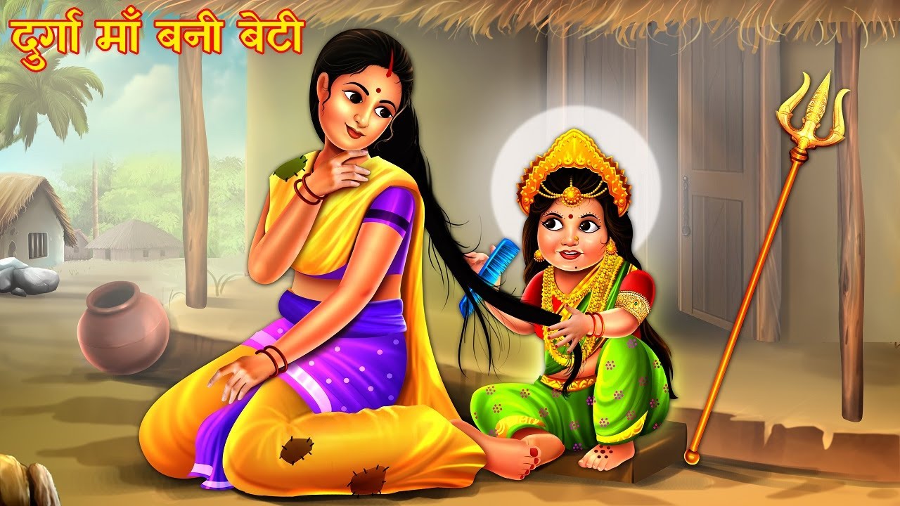 दुर्गा माँ बनी गरीब की बेटी | Maa | Gareeb Ki Durga Bhakti | Hindi ...