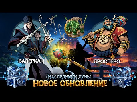 NEW UPDATE in Shadow Fight 2 — NEW BOSSES: VALERIAN AND PROSPERO! 🔥