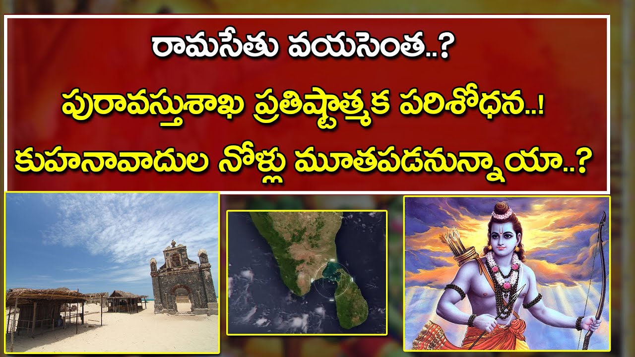 How old is Rama Setu ? | ASI Approves Research to Determine Rama Setu ...