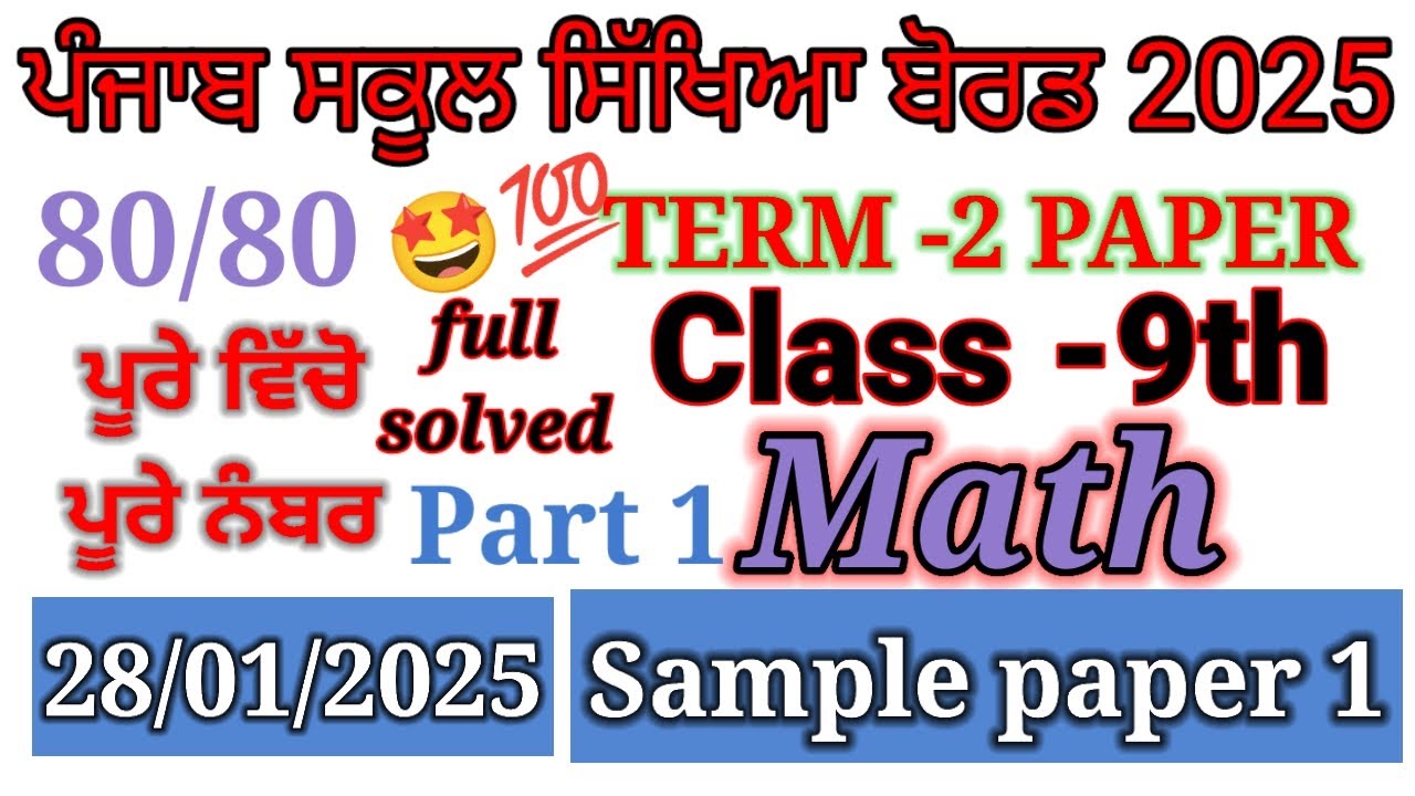 9th class math pre board paper 2025। class 9th math paper 2025। PSEB ...