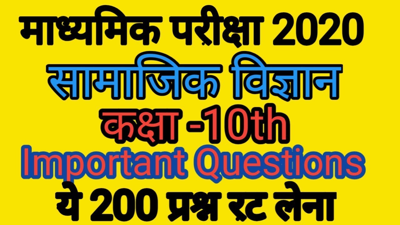 RBSE Class 10th Social Science Important Questions Class 10th Social rbse-class-10th-social-science-important-questions-class-10th-social