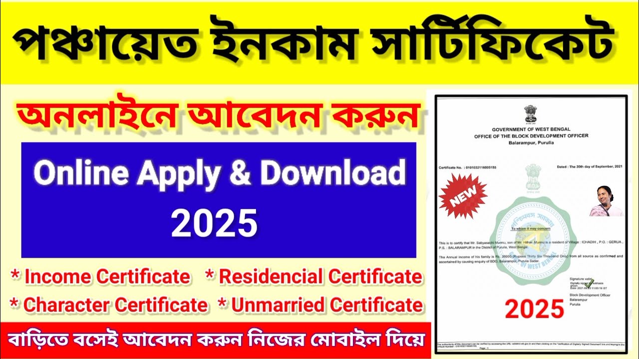 Panchayat Income Certificate Online Apply 2025 // how to apply panchayat income certificate ...