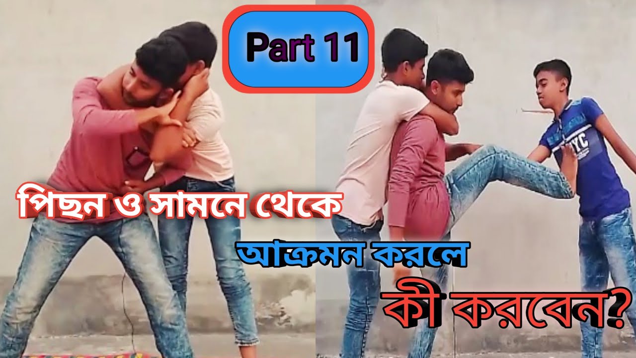 how to defence 2 person attacking from behind and in front in bangla ...