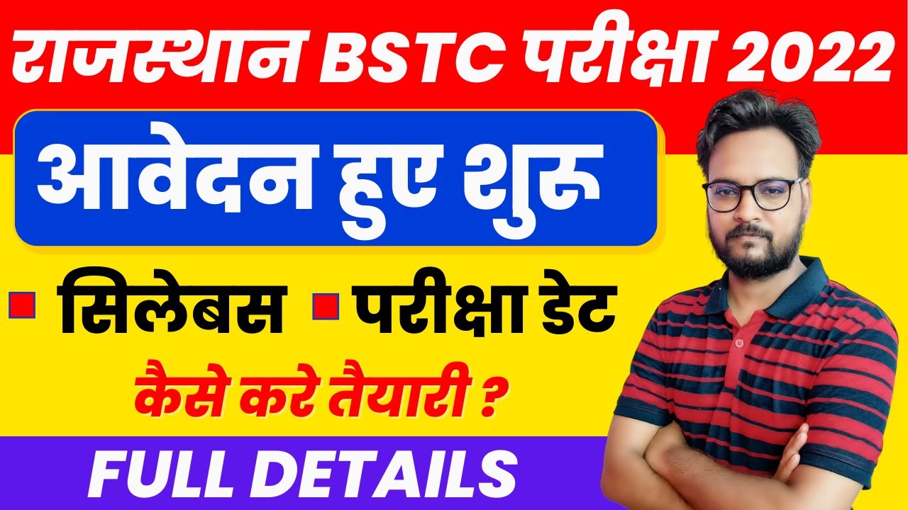 BSTC Form Date 2022 | BSTC Exam Date 2022 | BSTC Syllabus | BSTC ...