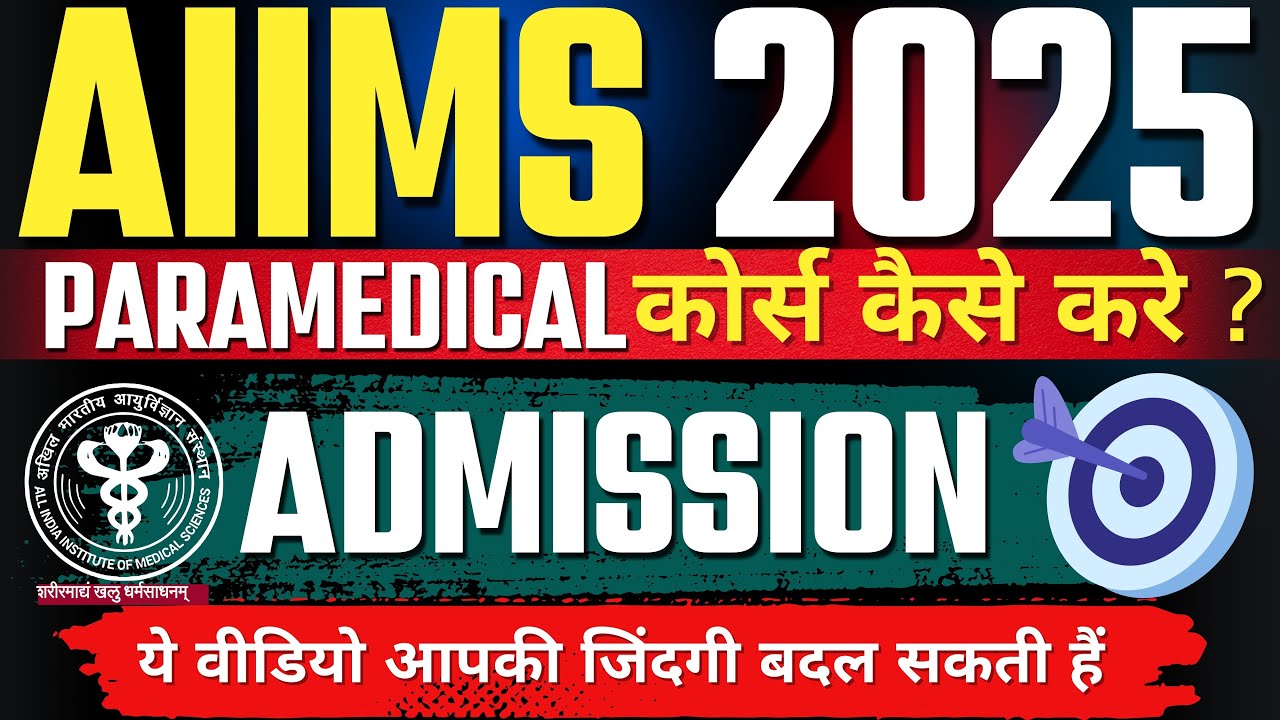 AIIMS PARAMEDICAL 2025 DETAILS | AIIMS PARAMEDICAL 2025 SYLLABUS ...