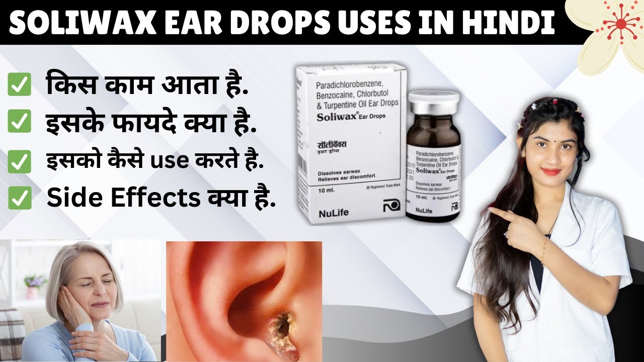 Soliwax Ear Drops how To Use | Soliwax Ear Drops Uses in Hindi ...