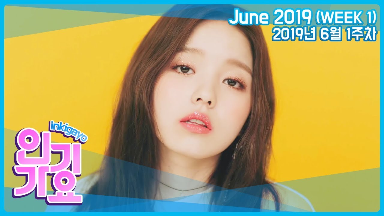 [랭킹연구소] SBS 인기가요 랭킹 6월 1주차 :: K-POP SBS INKIGAYO CHART | June 2019 ...