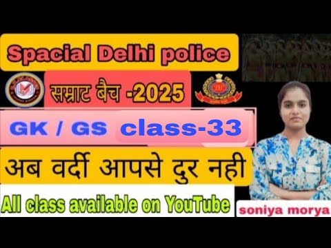 ||Samrat batch ||Delhi Pol Constable ||Class-33|| - YouTube