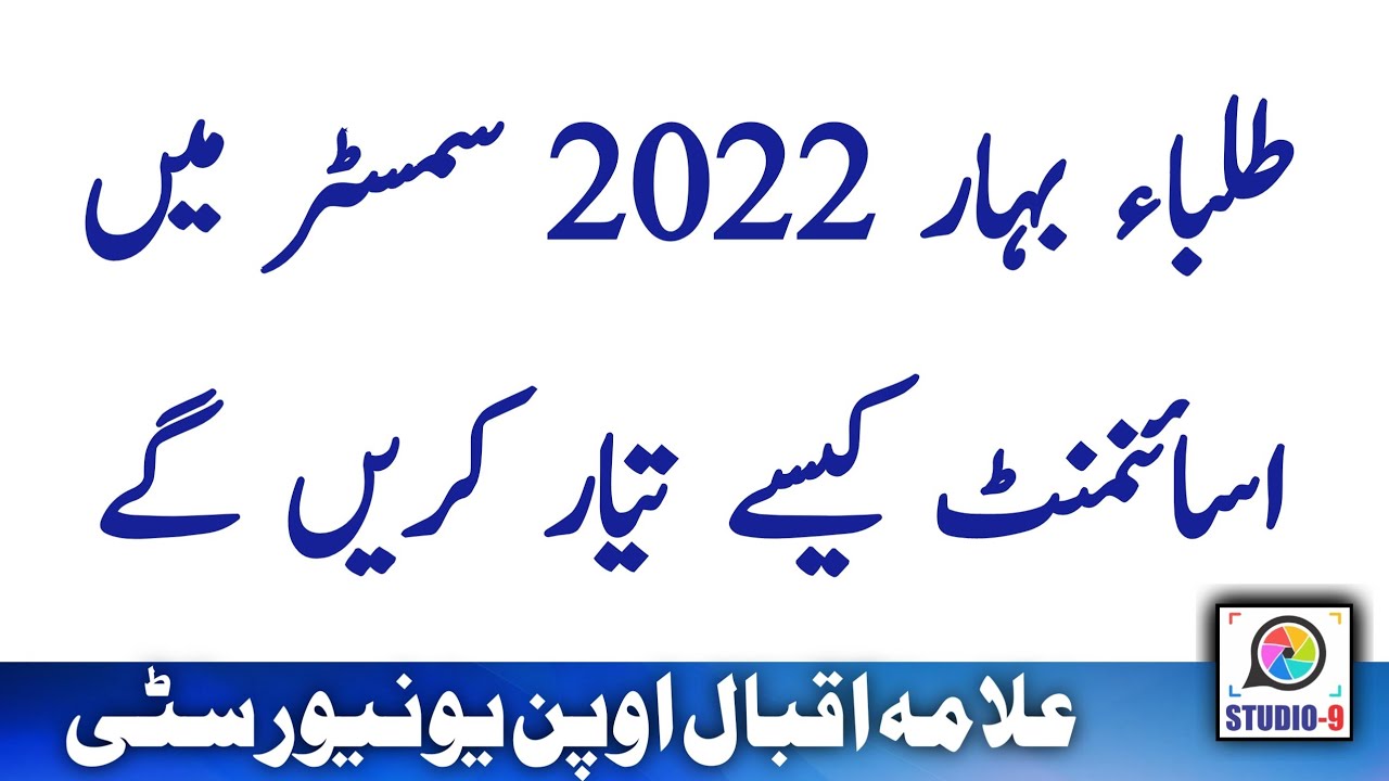 How To Make Assignment In Semester Spring 2022 YouTube How To Make Assignment In Semester Spring 2022 YouTube