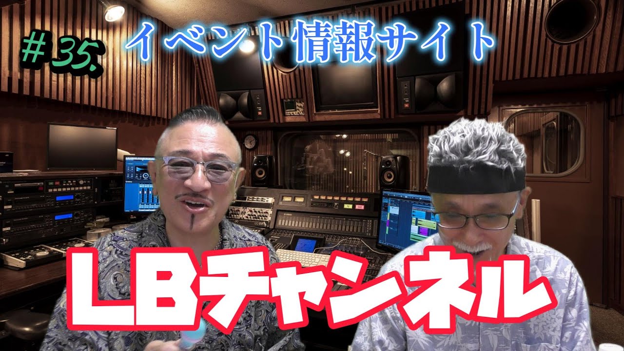 LBチャンネル #35 - YouTube