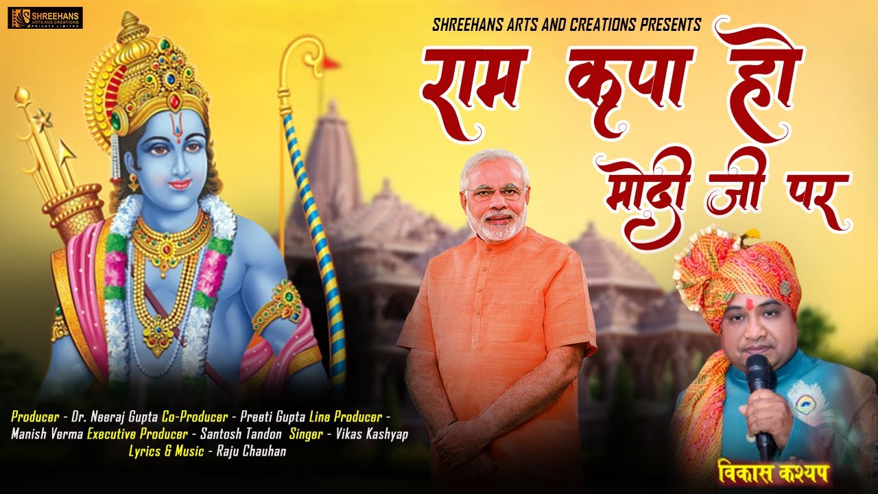 Ram Kripa Ho Modi Ji Par || Shri Ram Bhajan 2024 || Vikas Kashyap || Ayodhya Ram Mandir Song ...